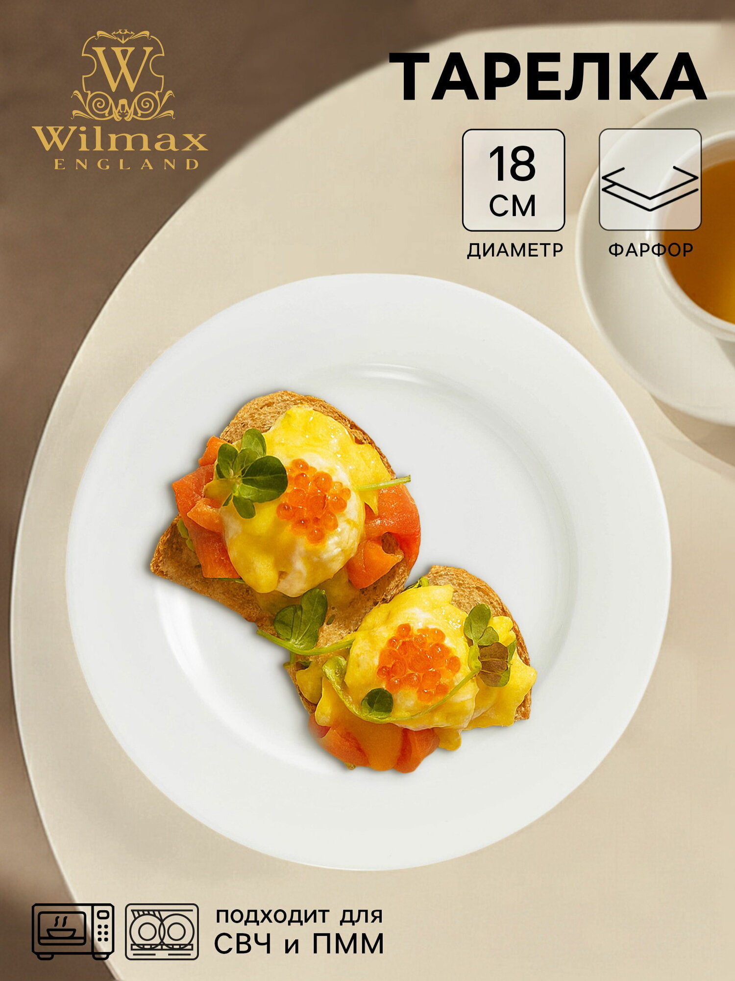 Тарелка десертная Wilmax Stella Pro, d=18 см, фарфор, белая, вид тарелки: десертная