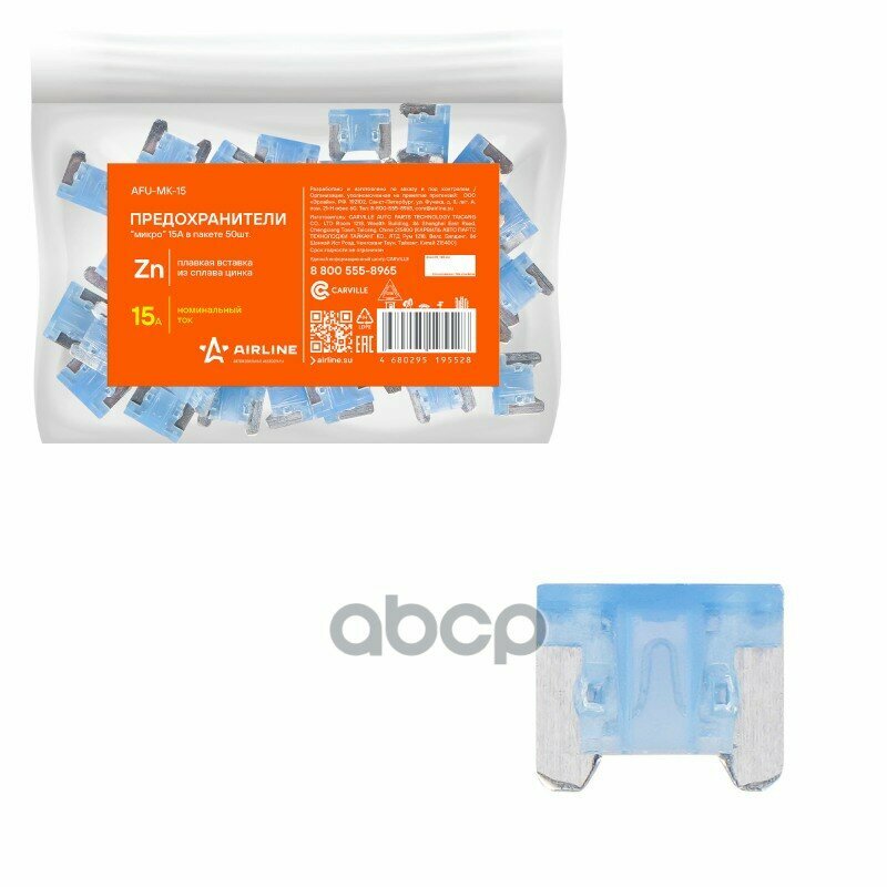 Предохранитель флажковый MICRO из 50шт 15А AIRLINE арт. AFUMK15 - высокое качество