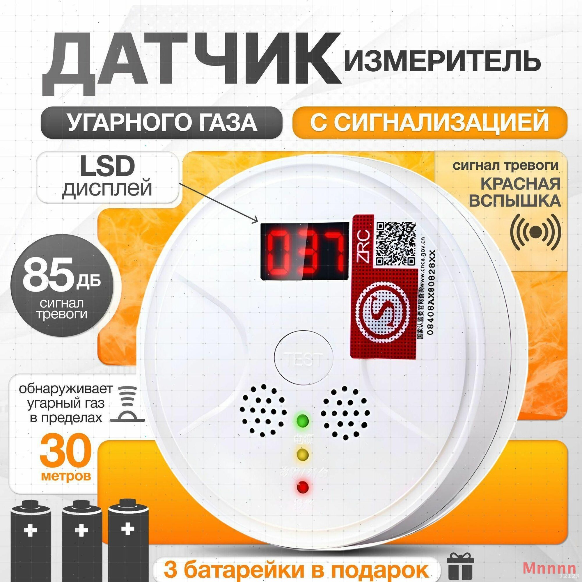 Датчик газа