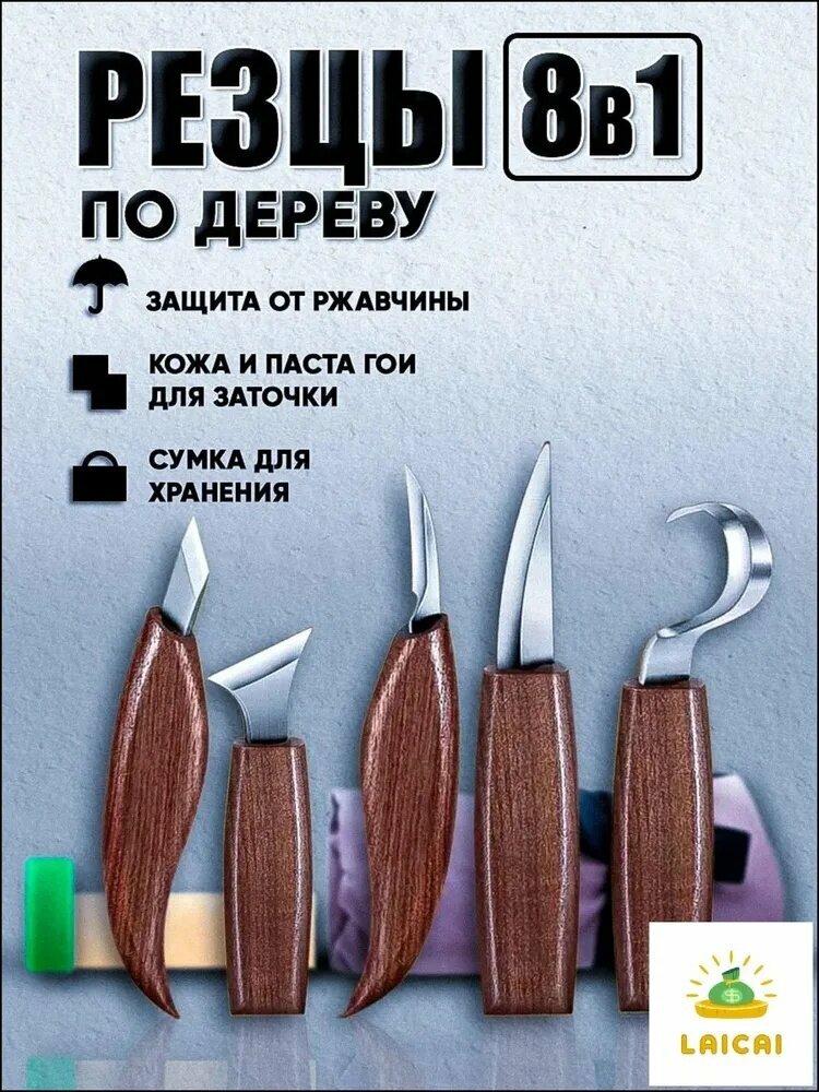 Набор ножей фигурных резцов для резьбы по дереву