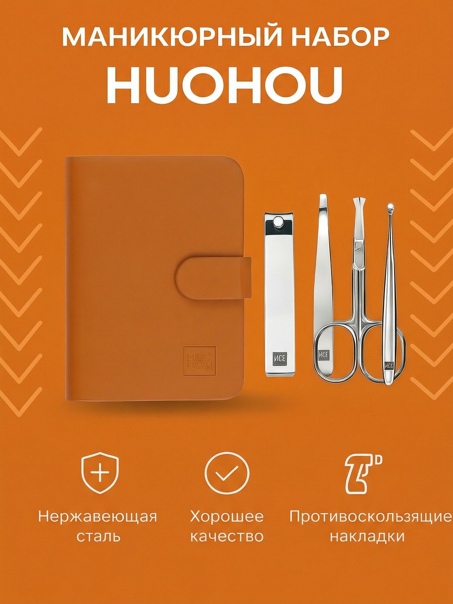 Набор для маникюра Xiaomi HUOHOU HuoHou Stainless Steel Nail Clipper Set HU0061