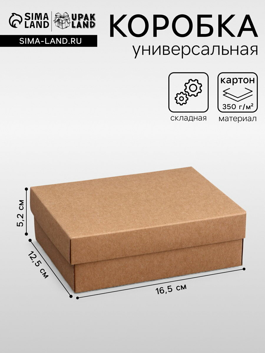 Коробка складная, крафт, крышка дно, 16.5x12.5x5.2 см, вид: картонная коробка, 5 шт.