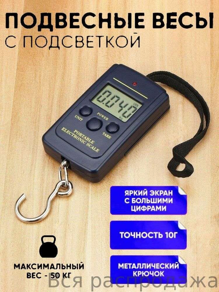 Электронные весы безмен, ручные карманные весы, для кухни, рыболовные, для багажа / дорожные, цифровые, портативные подвесные с крючком, кантер до 50 кг
