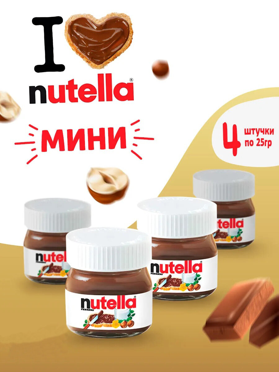 Шоколадно-ореховая паста Nutella Mini / Нутелла мини, 4 шт. по 25 грамм