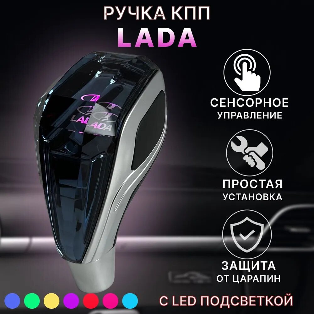 Ручка АКПП МКПП КПП переключения передач Лада с подсветкой
