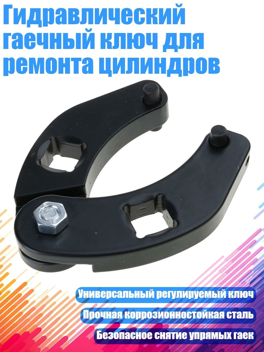 Гидравлический гаечный ключ для ремонта цилиндров