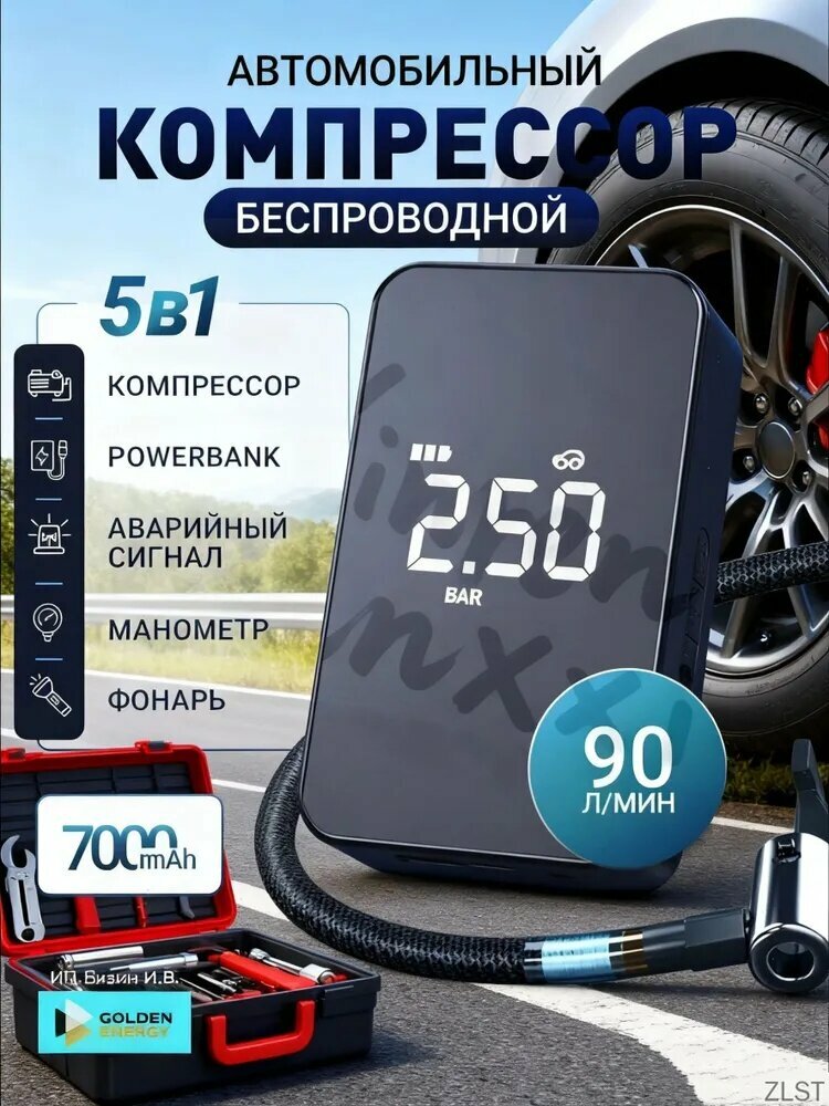 Компрессор автомобильный, 100 Вт, 90 л/мин