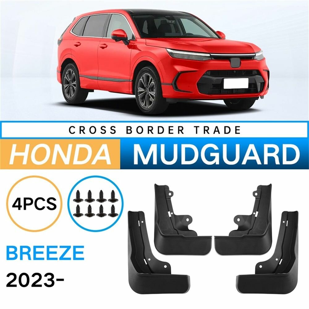 Брызговики, арт. 2023-2024 года Honda Breeze, 4 шт.