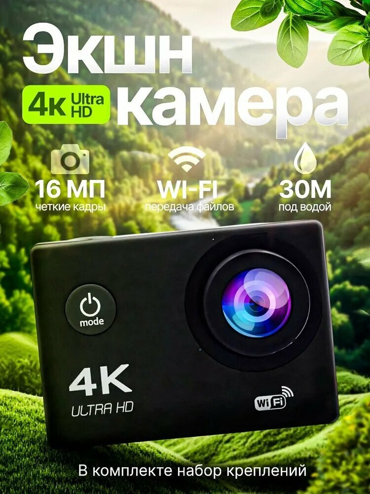 Экшен камера 4K водонепроницаемая с креплениями и защитным кейсом, для съёмки видео ULTRA HD