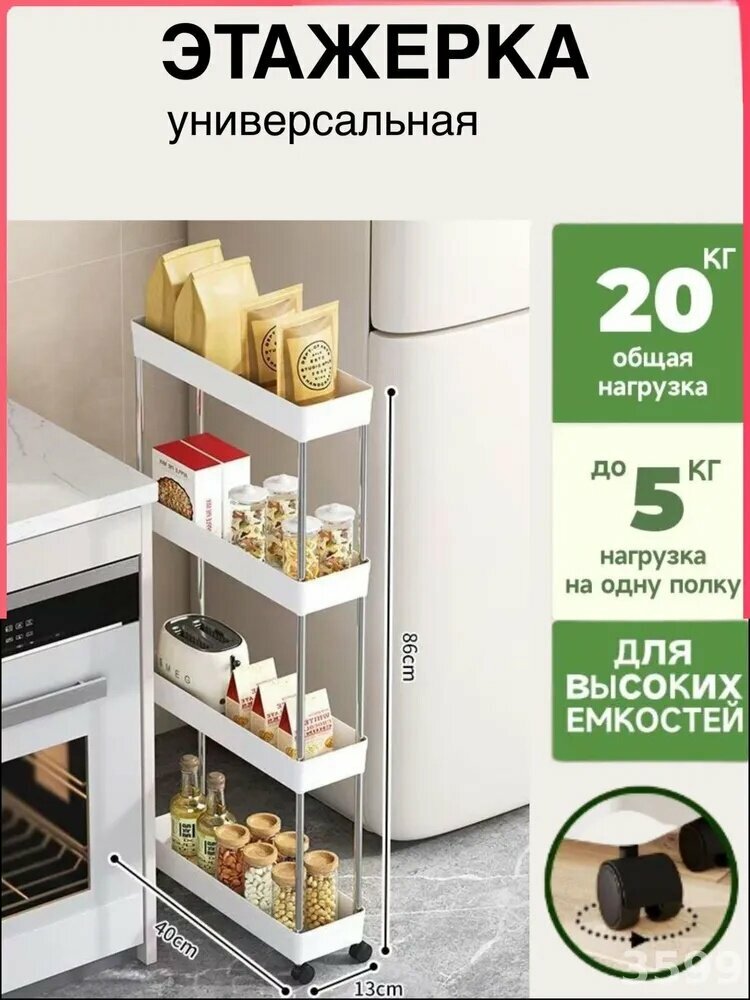 Этажерка, 4 секц, Пластик, ABS пластик, 13х10х42 см