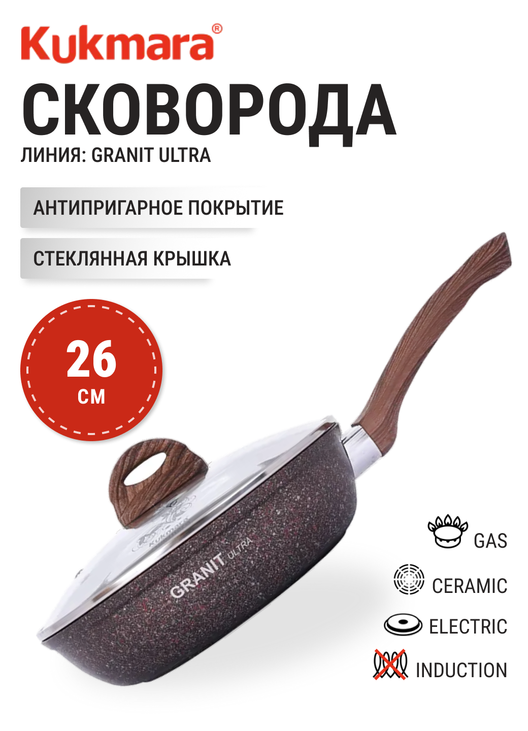 Сковорода 26 см KUKMARA сга261а, красный, антипригарное покрытие, стеклянная крышка