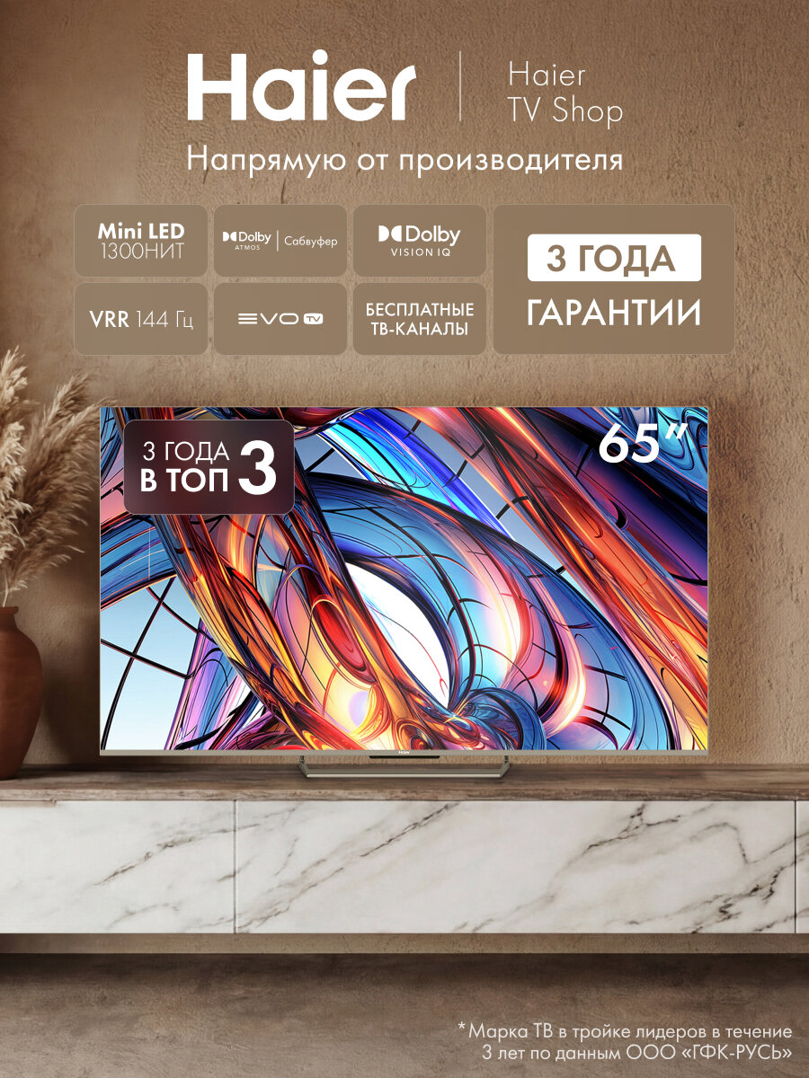 Телевизор Haier 65 Mini LED, 65", 4K UHD, Android TV, Dolby Atmos, Dolby Digital, Upscaling 4K UHD, HDR 10