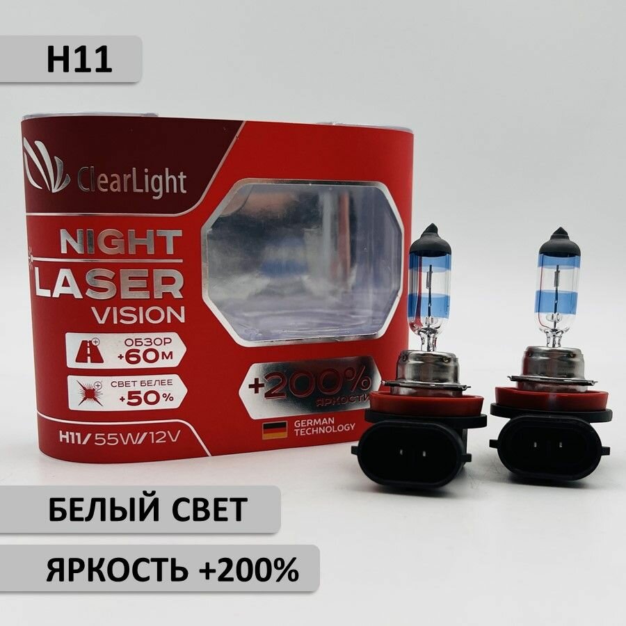 Лампа H11 галогеновая с яркостью +200% белый свет для Лада Калина, Гранта, Ларгус, Приора, Нива комплект 2 шт