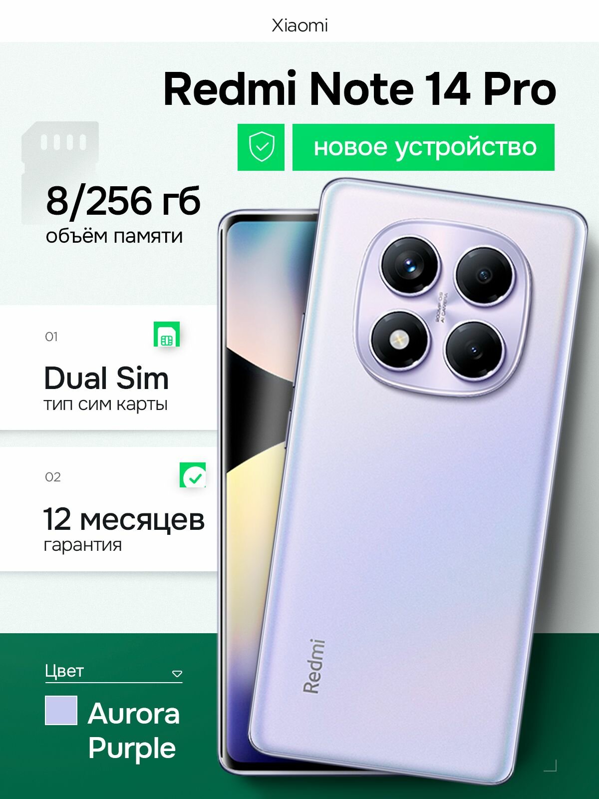 Смартфон Xiaomi Redmi Note 14 Pro, 8/256GB, Aurora Purple