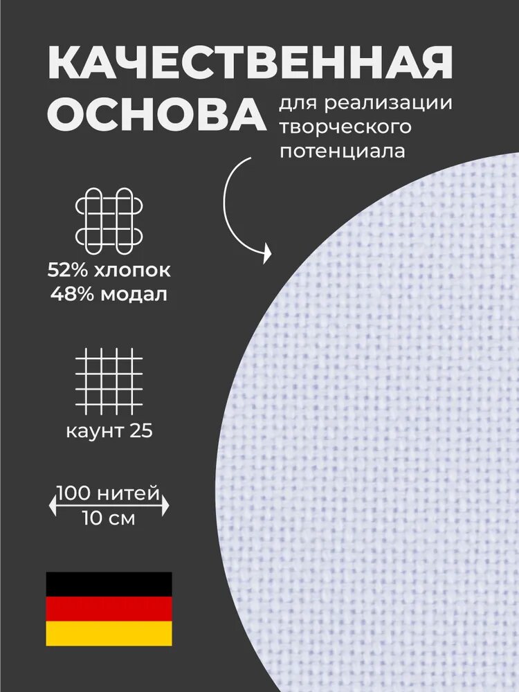 Канва для вышивания Zweigart Lugana№25 3835 голубая 35х25