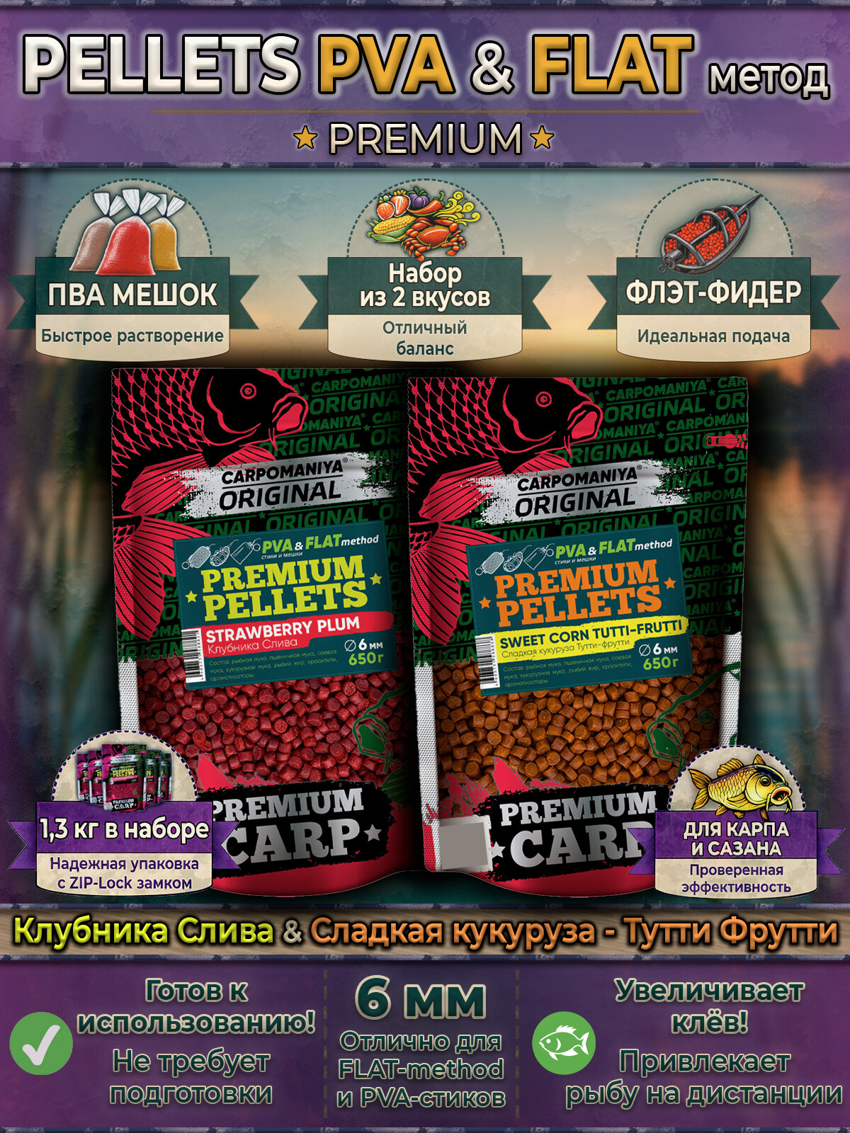 Набор 2шт "Клубника + Слива" и "Сладкая кукуруза + Тутти-Фрутти" от Карпомании 6мм 650гр