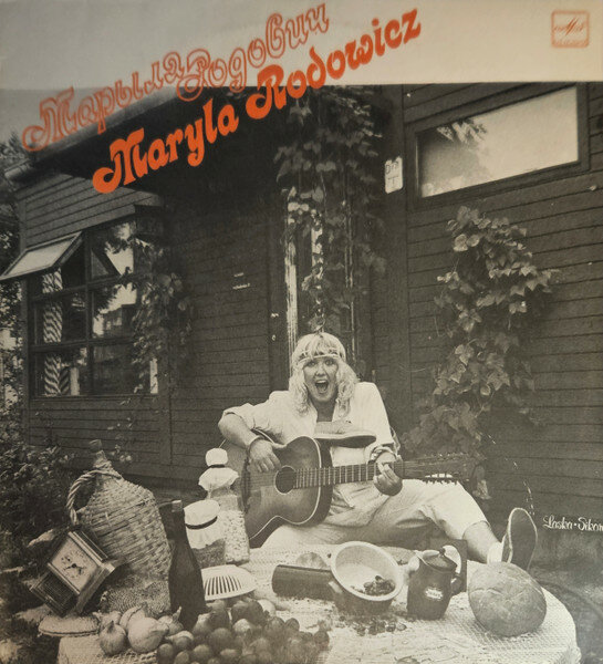 Марыля Родович - Марыля Родович