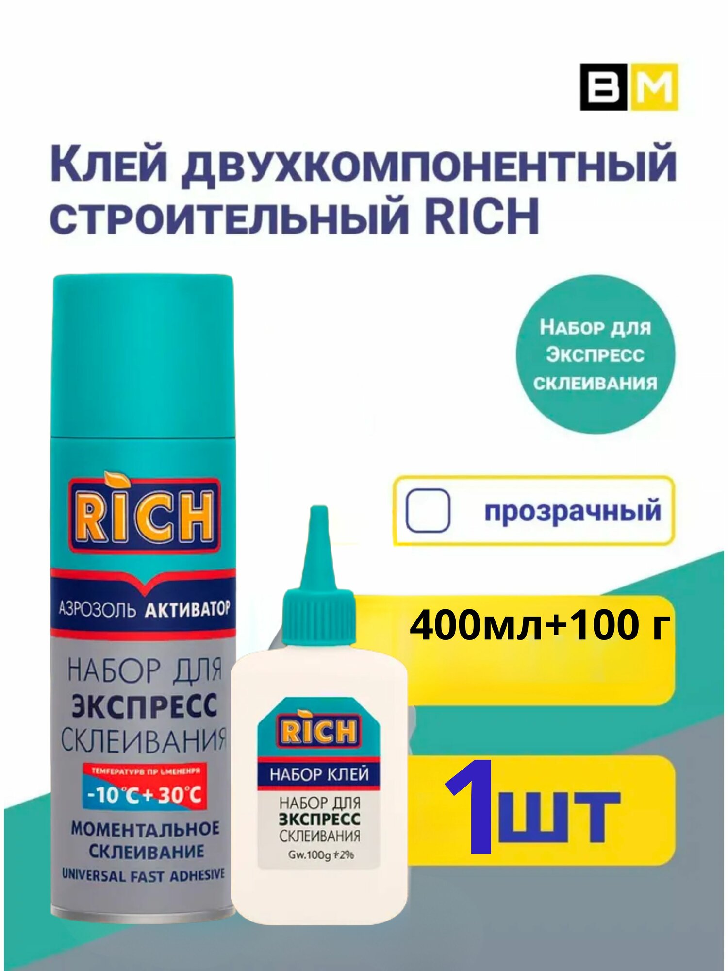 Клей двухкомпонентный, строительный RICH, 400мл+ 100гр, шт. 1