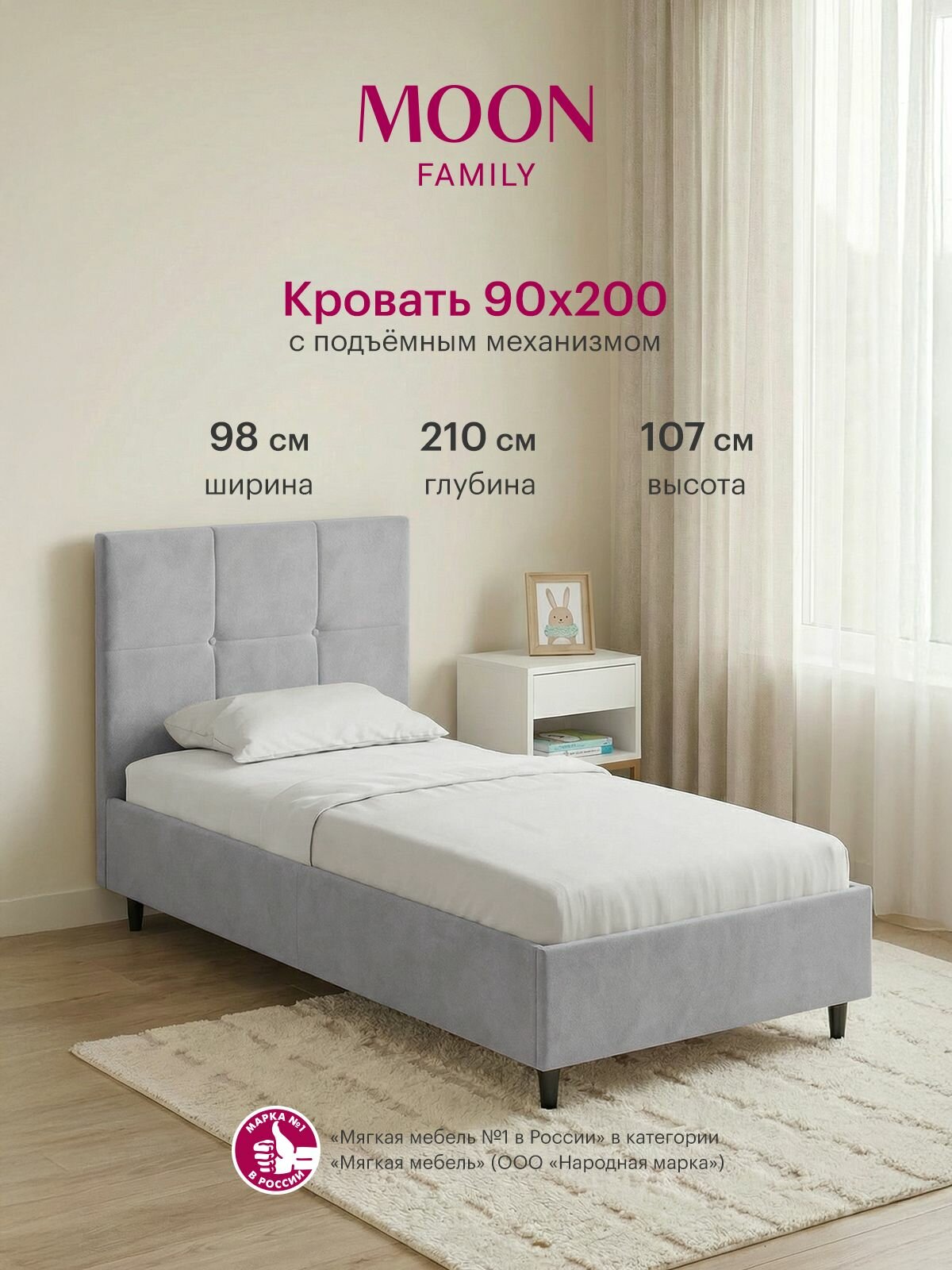 Кровать односпальная с подъемным механизмом на ножках, MOON FAMILY 1261, размер 90х200 см, велюр светло-серый. Ортопедическое основание в комплекте