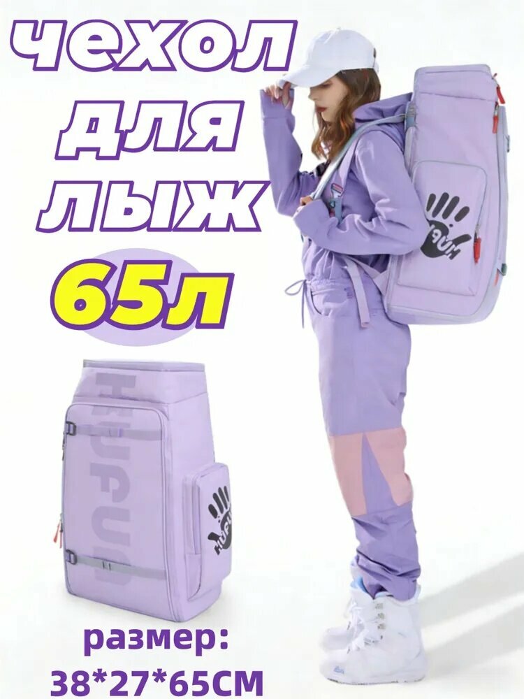 Чехол для лыж — фото 1