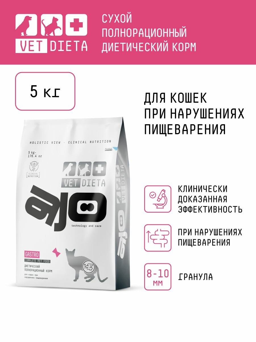 AJO (АЙО) Vet Dieta Gastro Корм сухой полнорационный диетический для кошек при нарушениях пищеварения 5 кг