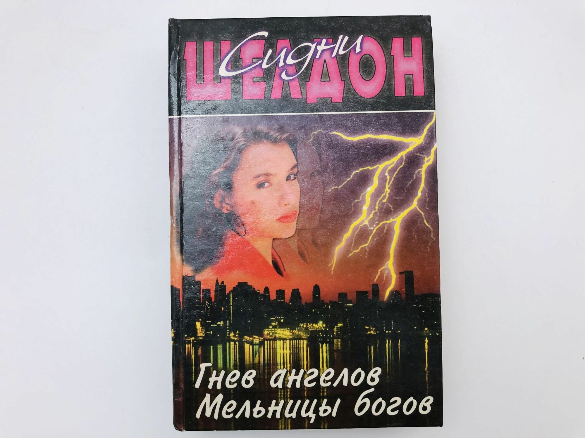 Гнев ангелов. Мельницы богов. Романы