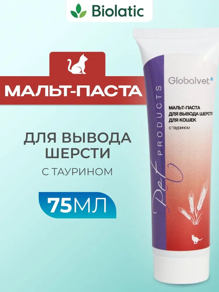 Глобал-вет Мальт Паста для выведения шерсти с таурином для кошек, 75 мл