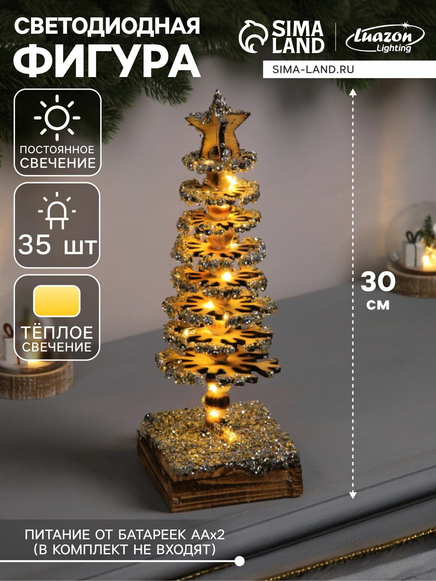 Фигура деревянная Ёлочка