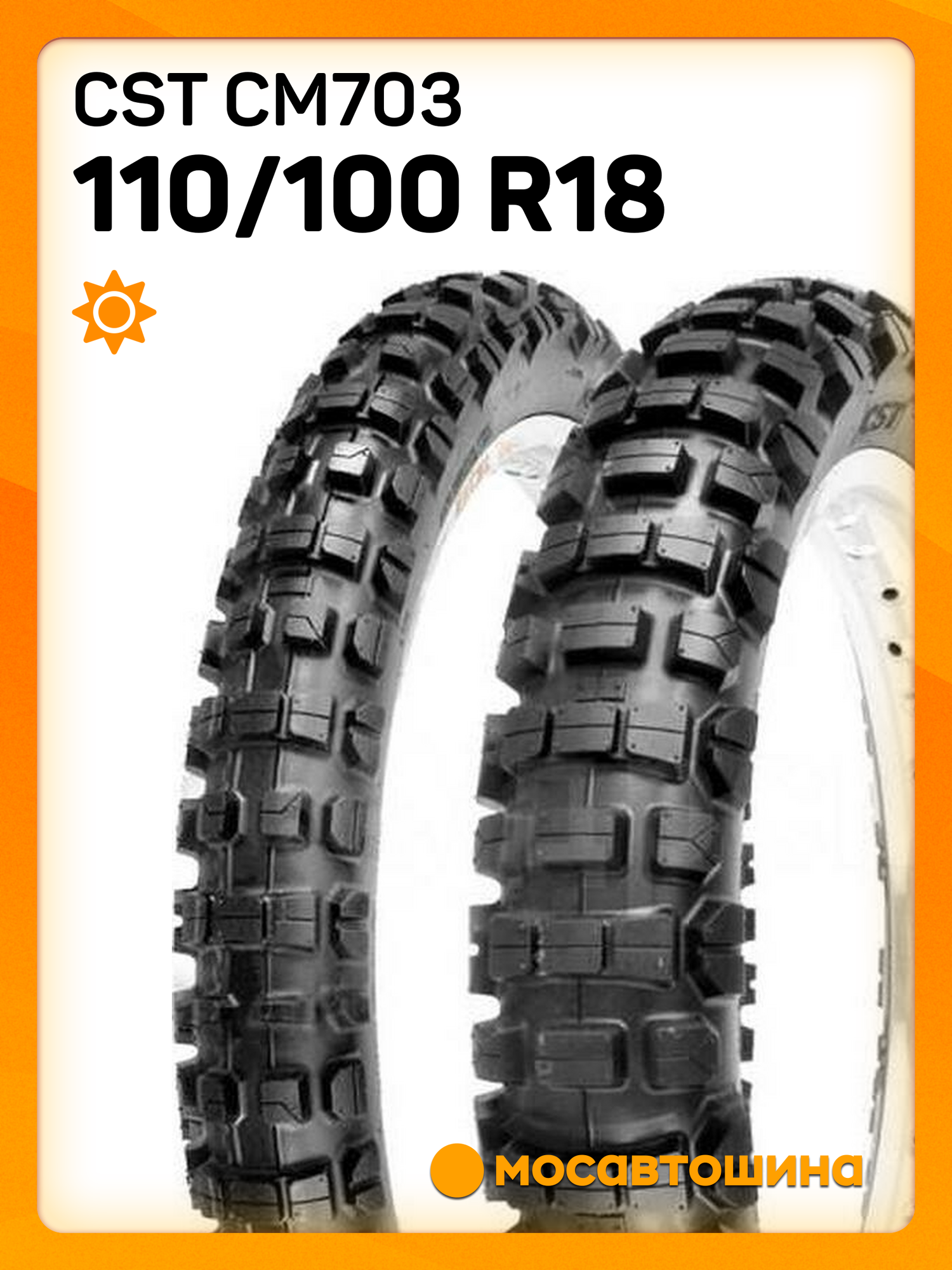 Мотоциклетные шины CST CM703 110/100 R18 64M (Задняя)