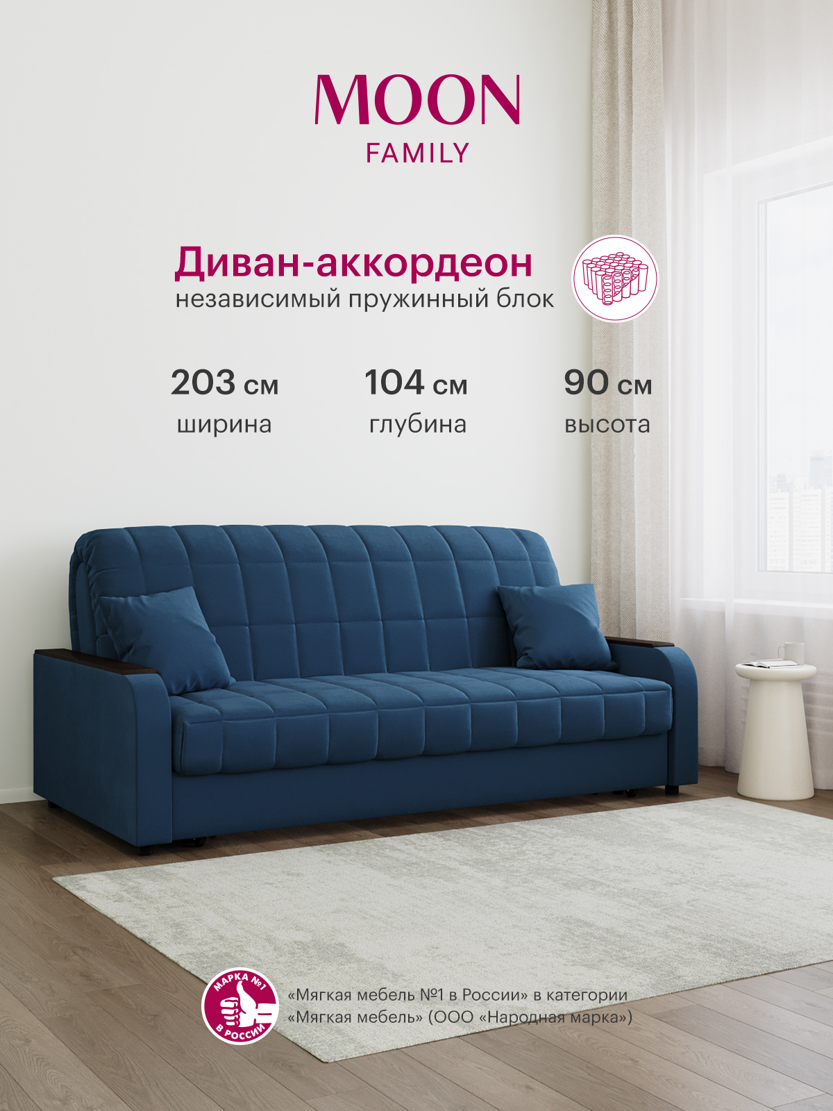 Диван-кровать раскладной, аккордеон MOON FAMILY 044, синий, велюр, 203х104х90 см, спальное место 180х200 см, независимый пружинный блок (арт Z000016)