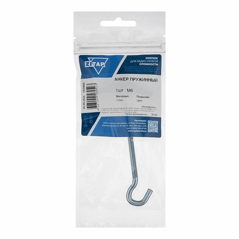 Анкер складной пружинный с крюком М6 (пакет) Tech-Krep/Zitar 103900