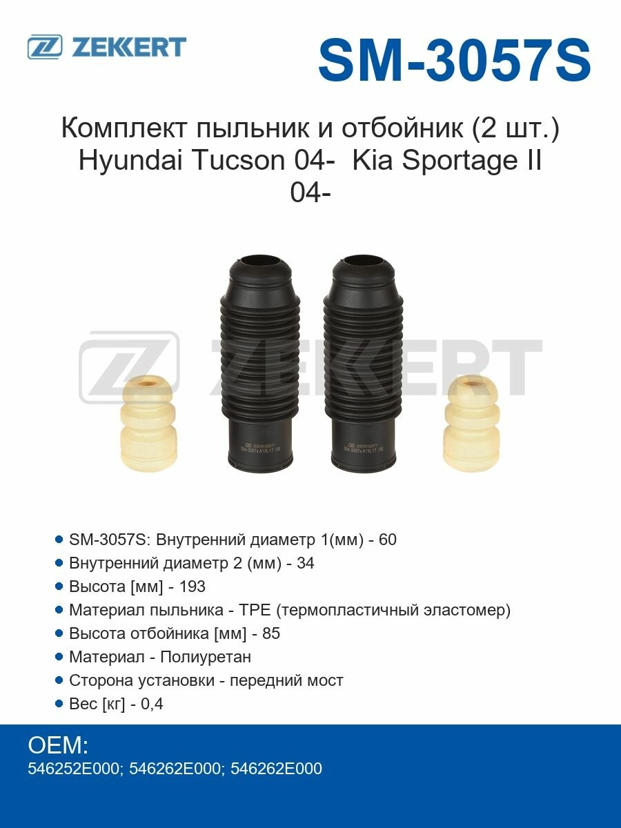 Zekkert Пыльники амортизатора/ Комплект пыльники и отбойники (2 шт.) для Hyundai Tucson с 2004 года Kia Sportage II с 2004 года