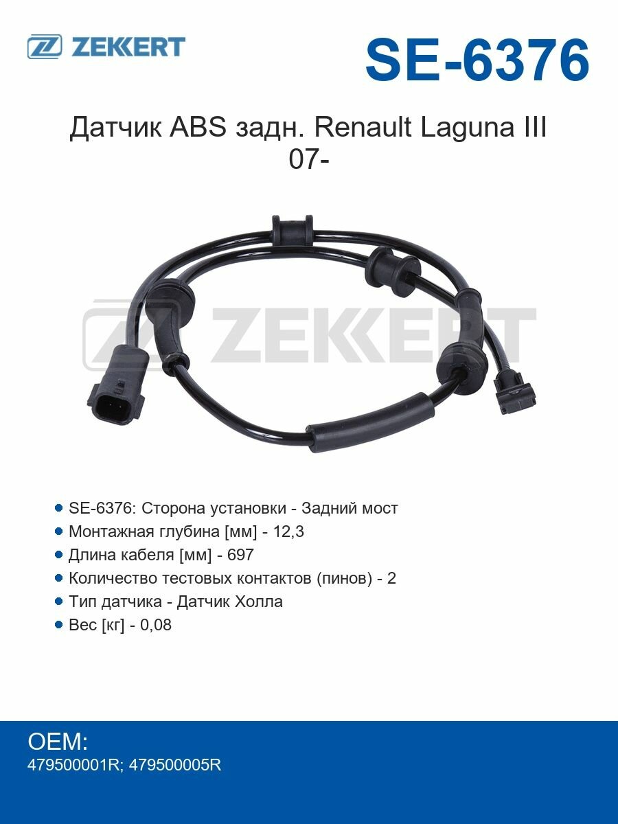 Zekkert Датчик ABSзадний Renault Laguna III 07-