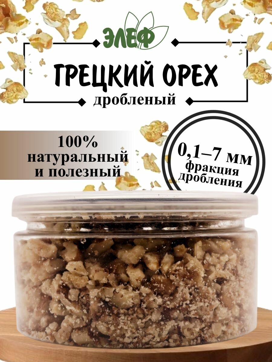 Грецкий орех Дробленый "Элеф" Сорт Экстра. Для ПП и ЗОЖ. Натуральный 100%. 100 гр