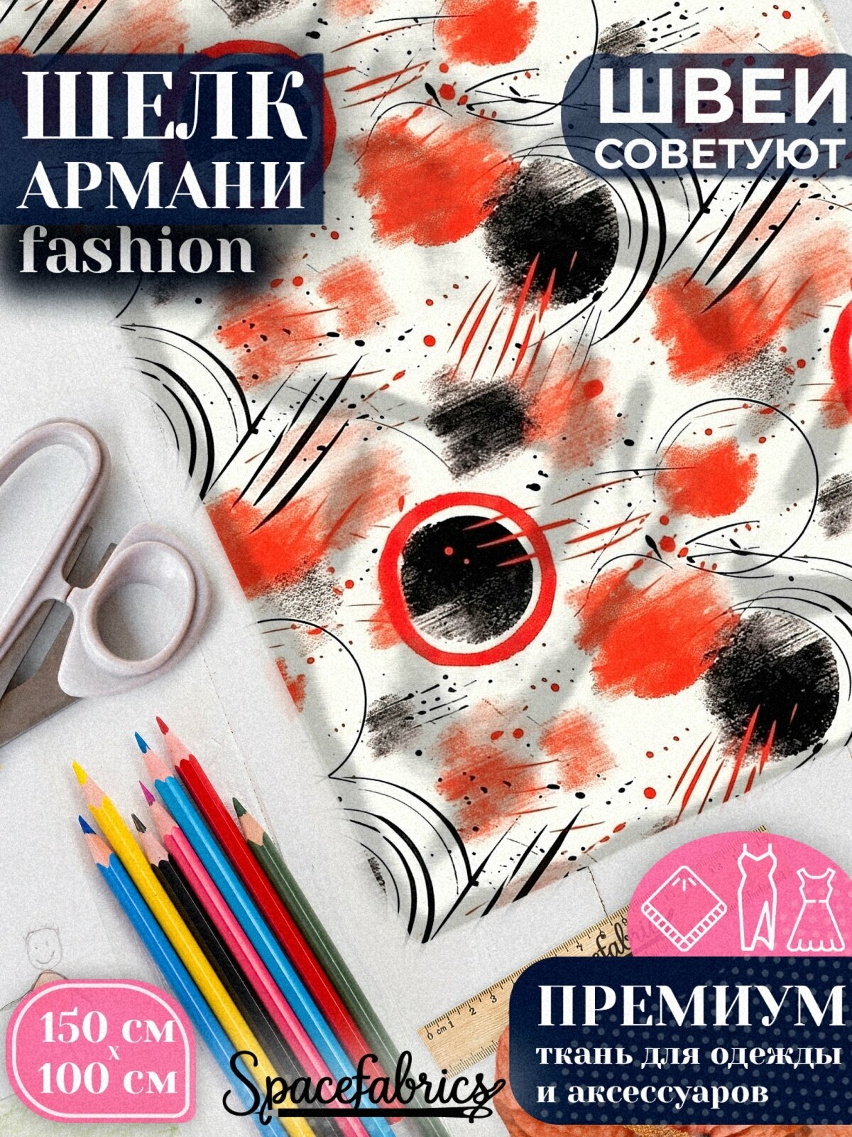 Шелк Армани, искусственный атлас шелк Armani, мягкий для костюмов, платьев, юбок. 147*100 см, 90 г/м