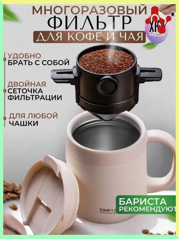 Комплект для заваривания кофе, 100 мл, 1 шт