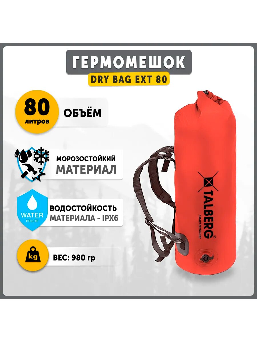 Гермомешок туристический водонепроницаемый Talberg DRY BAG EXT 80 л, красный, с лямками