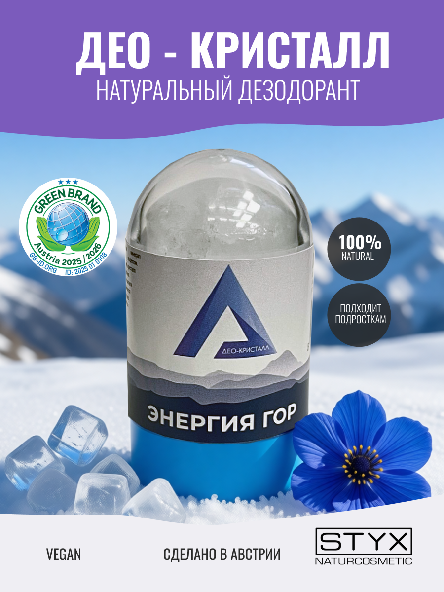 Дезодорант минеральный Styx Naturcosmetic кристалл Энергия гор без запаха, 80г