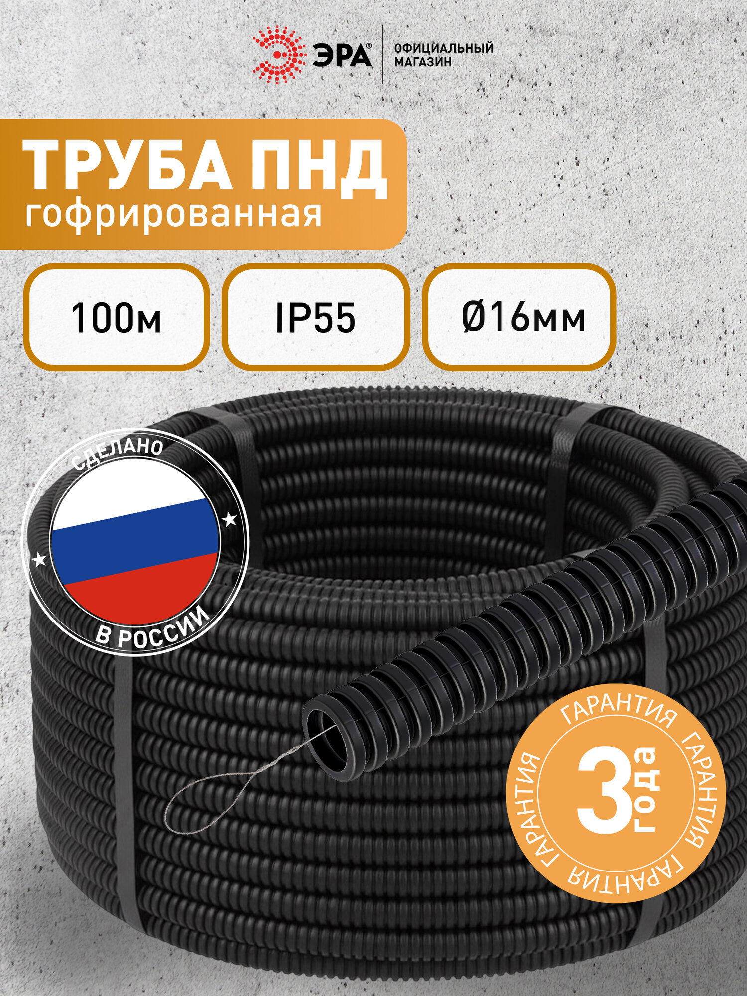 Труба гофрированная ПНД ЭРА GOFR-16-100-HD легкая черная d 16мм с зондом 100м