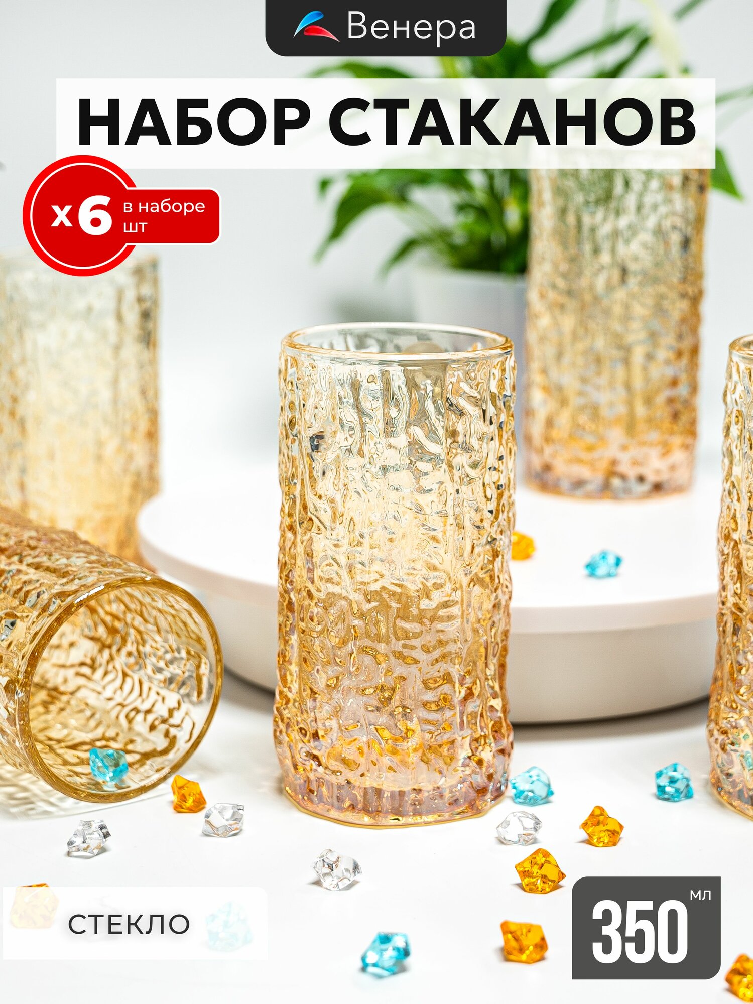 Набор стаканов универсальный из 6 шт. Lenardi 350 мл прозрачное стекло, набор стаканов для сока, воды