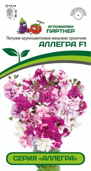 Семена Петуния "Аллегра F1" крупноцветковая "Партнер"