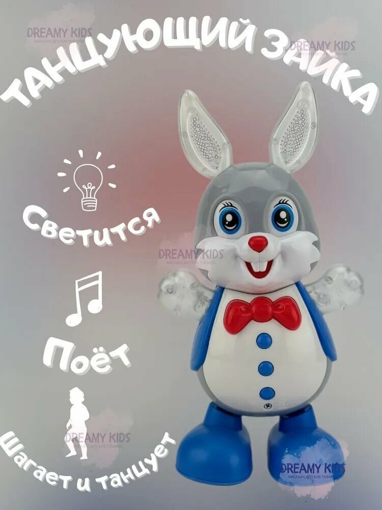 Танцующий робот Милый зайчик / Интерактивная игрушка со звуковыми и световыми эффектами / Роботы игрушки с подвижными руками и ногами и яркой подсветкой