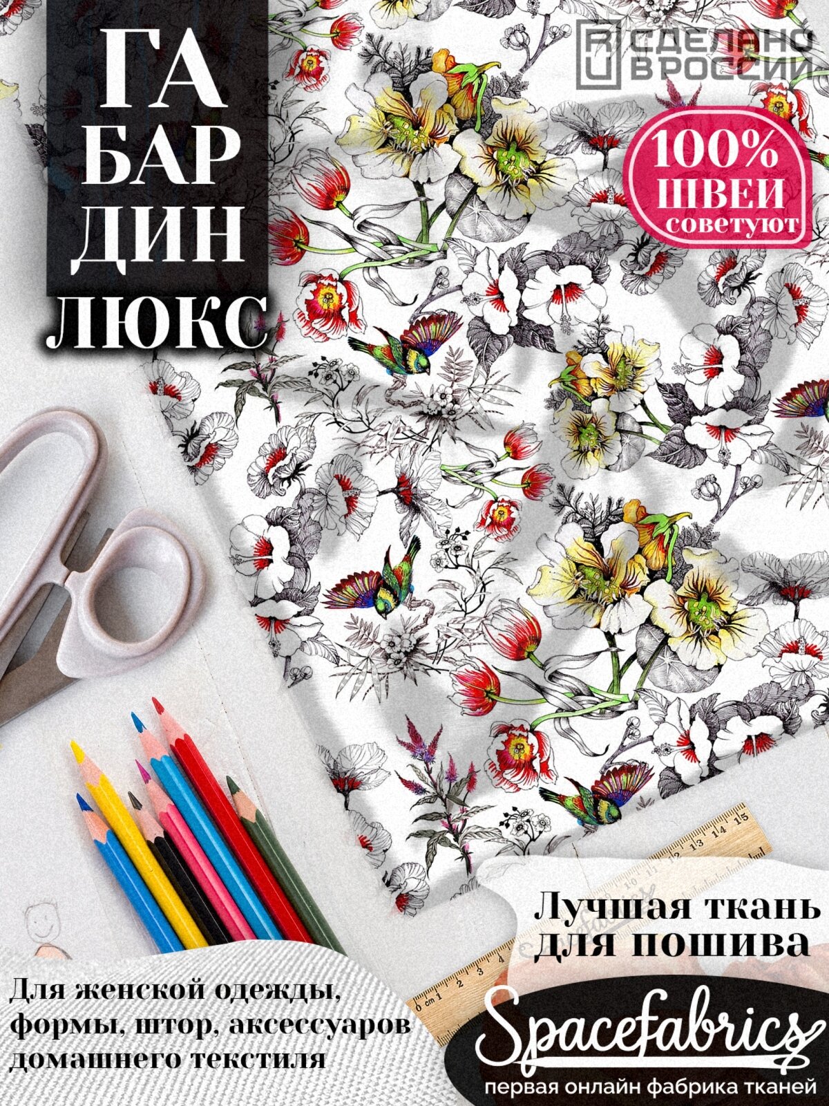 Универсальная ткань габардин с рисунком для костюмов, платьев, штор. 160 гр/м2, 150*100 см