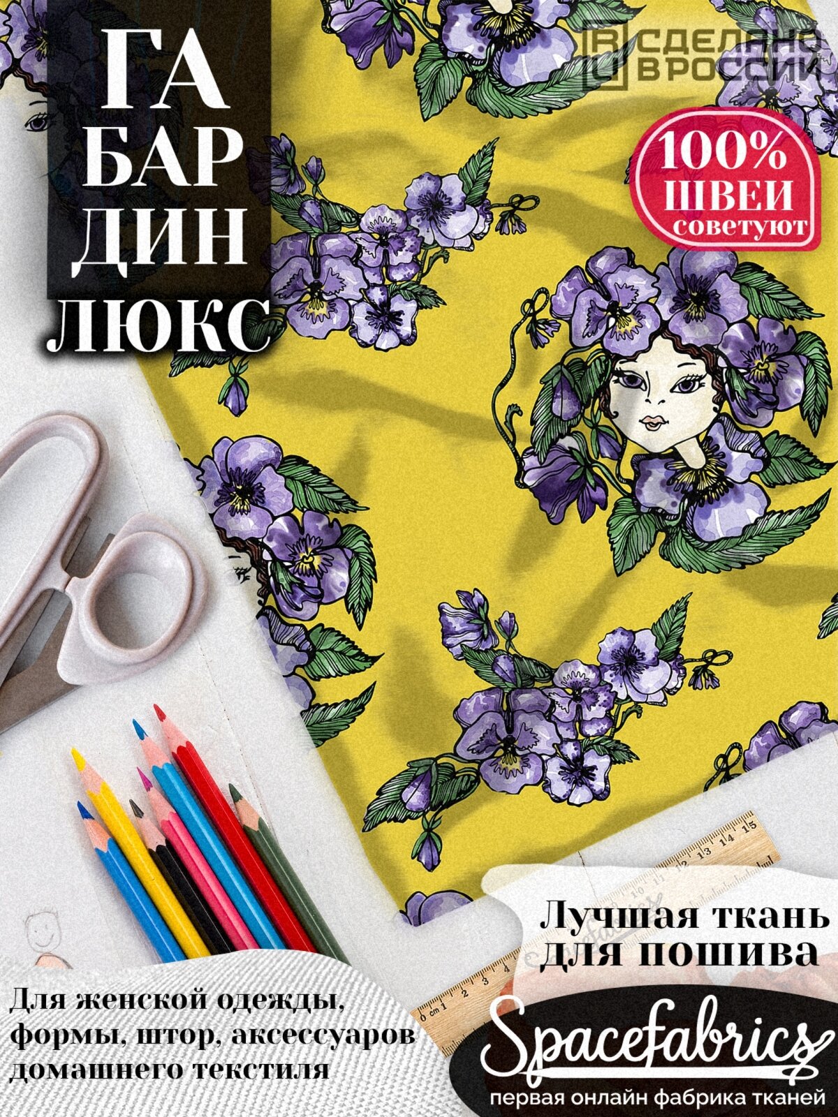 Универсальная ткань габардин с рисунком для костюмов, платьев, штор. 160 гр/м2, 150*100 см