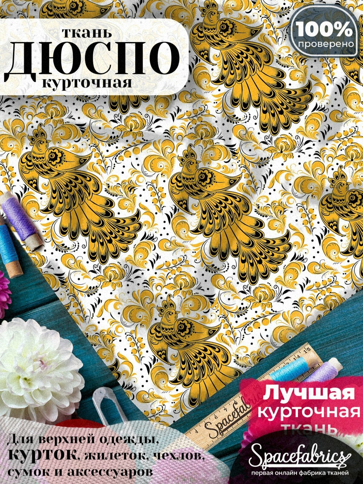 Ткань для шитья курточная дюспо 240T WR PU Milky, плащевая, 85 г/м , отрез 147х100 см, принт