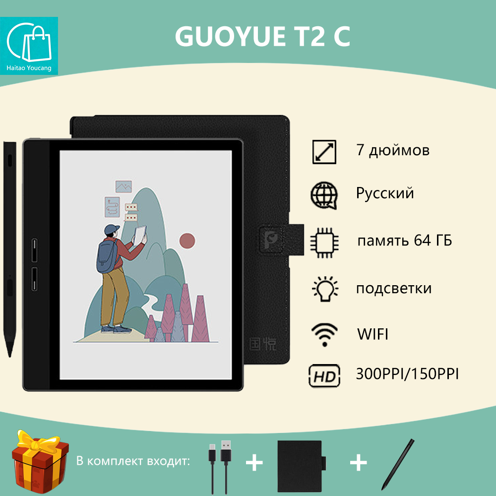 Электронная книга, Guoyue T2c, 7-дюймовый цветной чернильный экран, 4+64 ГБ, WIFI, Bluetooth, 300PPI