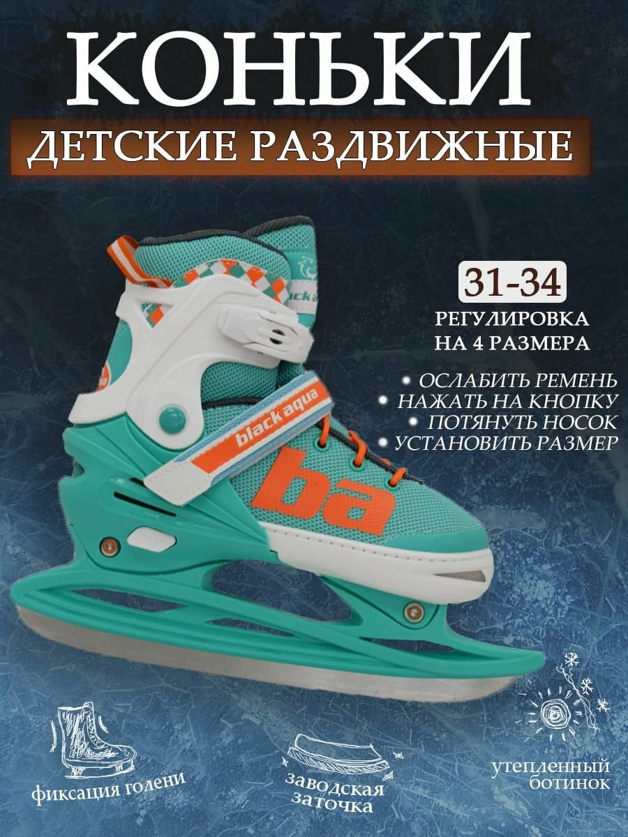 Коньки раздвижные ледовые As-408