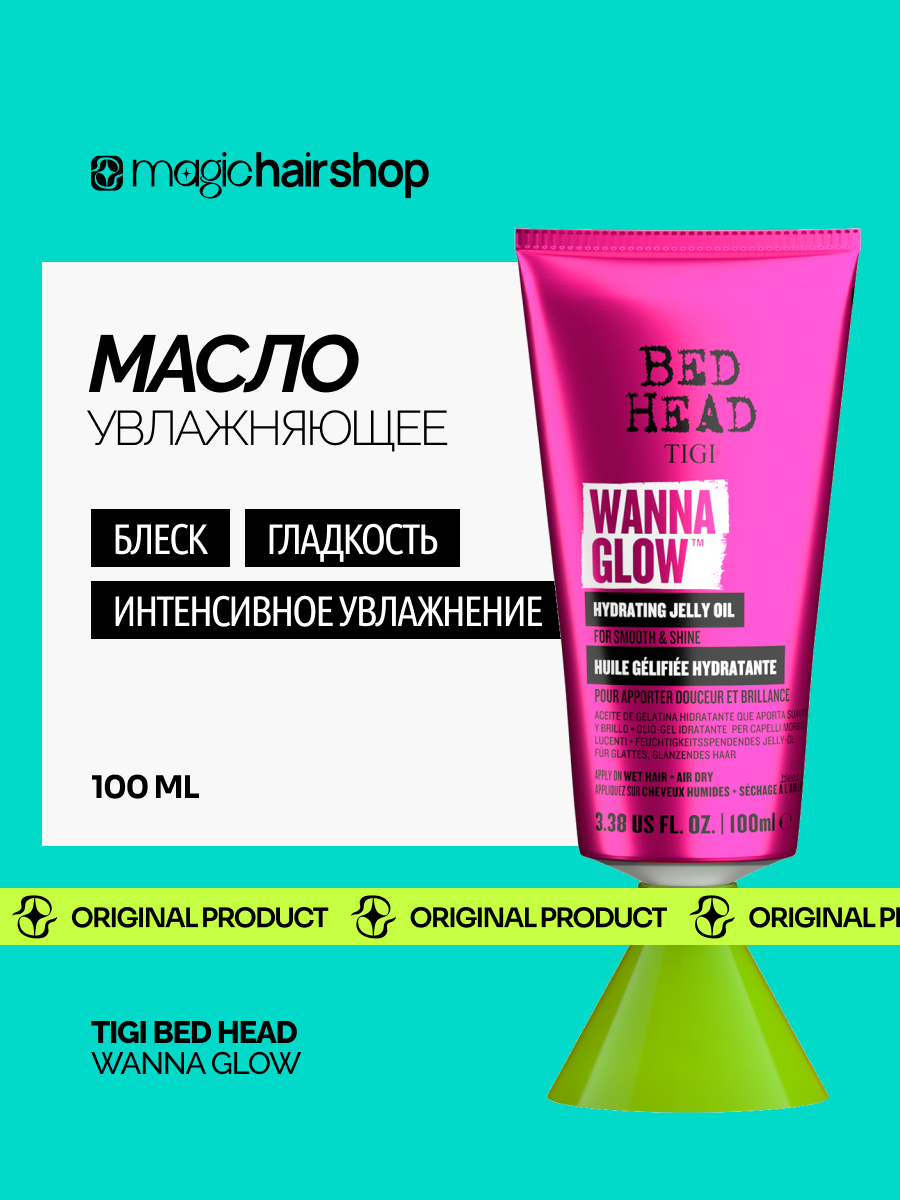 Сыворотка для гладкости волос TIGI BED HEAD Wanna Glow Hydrating 100 мл