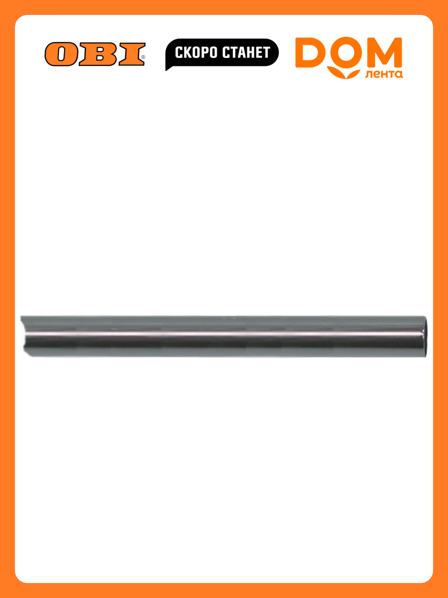 Мебельная штанга хром сталь 2000 x 25 мм, хромированная сталь