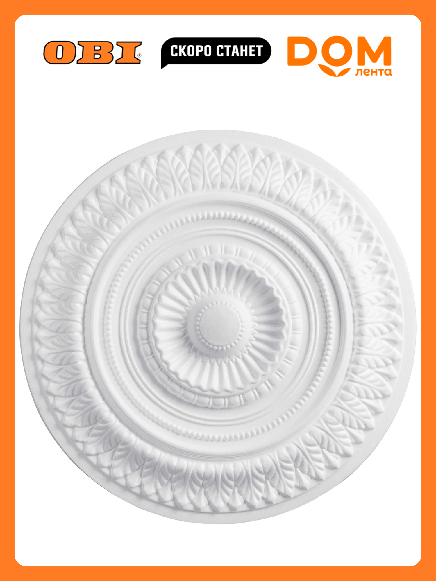 Розетка потолочная 660B d660, для строительных работ, высокое качество материалов